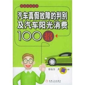 The Car True And False Failures Discrimination Consumption And
