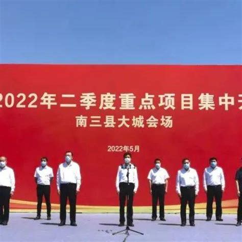 廊坊南三县2022年二季度47个重点项目开工总投资116 73亿元 计划 建设 霸州