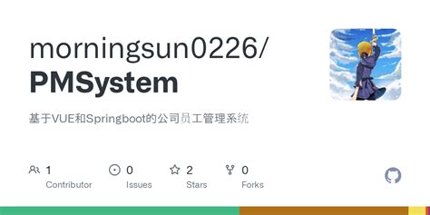 Github Morningsun0226pmsystem 基于vue和springboot的公司员工管理系统