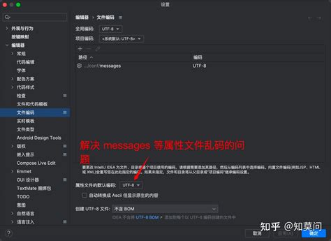 解决 Idea 中 Messages、nf 等属性文件乱码的问题 知乎