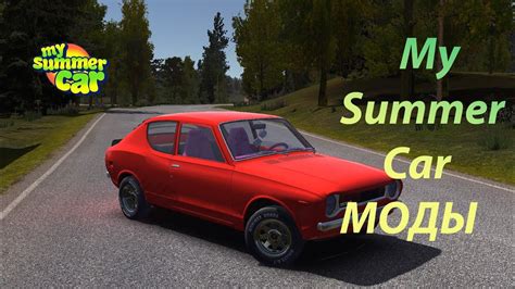 Как устанавливать моды на май самер кар ПИРАТКА Youtube