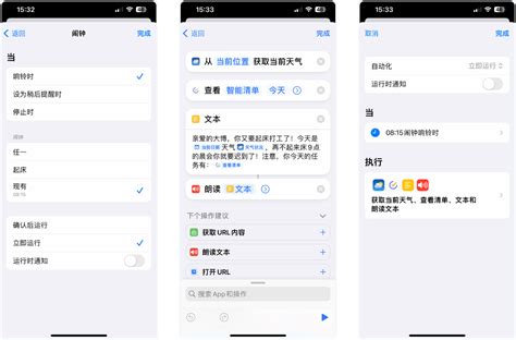 这样在工作日的815闹钟响起时,手机siri 会自动播放今天的天气情况以及今日待办事项,让你的起床也更加有仪式感! 这样在工作日的815闹钟响起时,手机siri 会自动播放今天的天气情况以及今日待办事项,让你的起床也更加有仪式感!