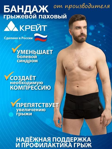 Бандаж грыжевой паховый №3, черный - купить с доставкой по выгодным ...