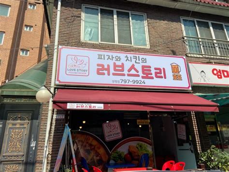 경기광주 피자와치킨의러브스토리 쌍령점 후렉스간판 그래픽실사 배너 현수막 메뉴판 네이버 블로그