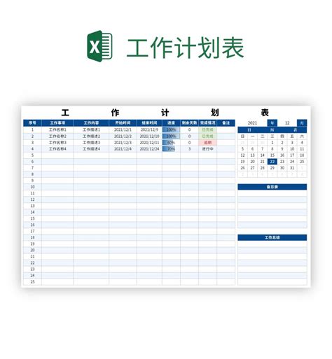 蓝色学生学习打卡表excel模板 完美办公