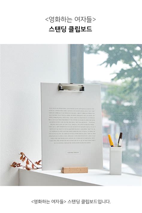 스탠딩 클립보드