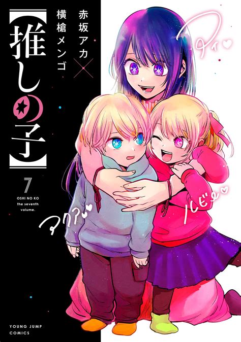 Art Oshi No Ko Volume 7 Cover Rmanga