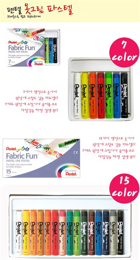 간편한 옷그림 파스텔 15색 Pentel Fabric Fun
