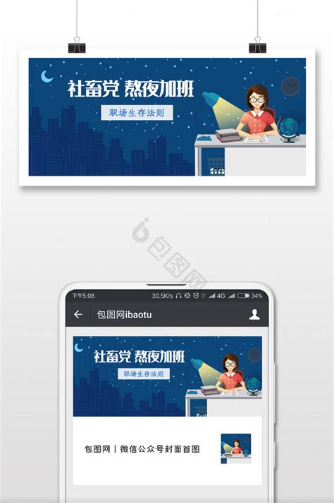 社畜图片 社畜素材免费下载 包图网