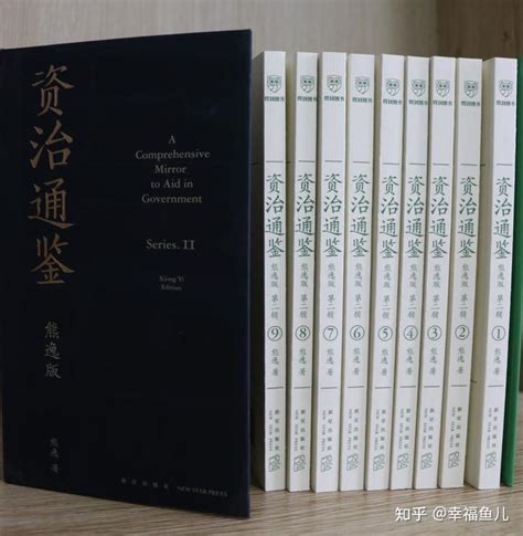 读史是一辈子的事阳了期间跟着熊逸老师再读资治通鉴 知乎