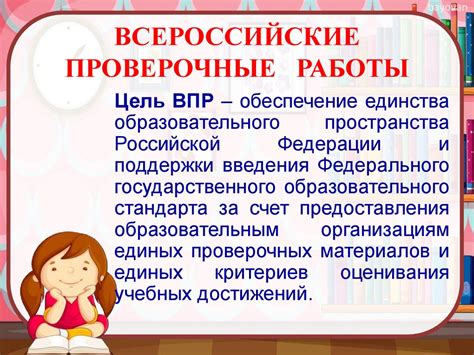Всероссийские проверочные работы - презентация онлайн