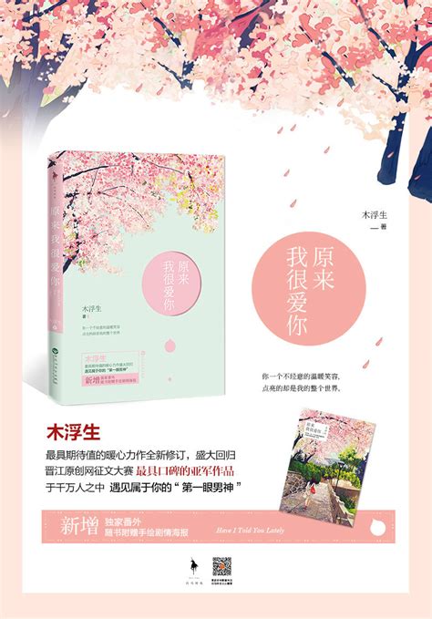 原来我很爱你图册 360百科