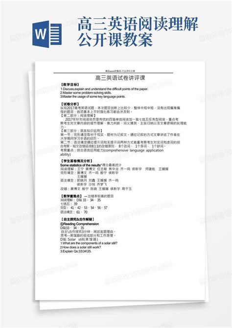 高三英语阅读理解公开课教案高中英语《高三英语试卷讲评课》优质课教案、教学设计word模板下载编号qgnpjvov熊猫办公