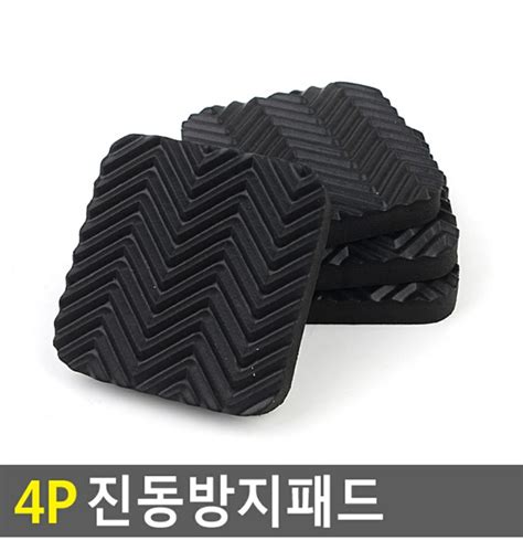 4p 진동방지패드 충격흡수 진동흡수 소음방지 고무받침 층간소음 압축스펀지 가구받침대 티몬