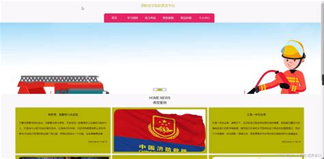 Springbootjavaphpnodepython消防安全知识普及平台【计算机毕设】基于spingboot的高校消防宣传系统需求分析 Csdn博客