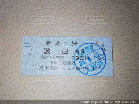 新島々駅発行の写真画像素材 Snapmartスナップマート