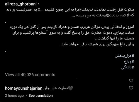 همایون شجریان به درگذشت همسر علیرضا قربانی واکنش نشان داد عکس