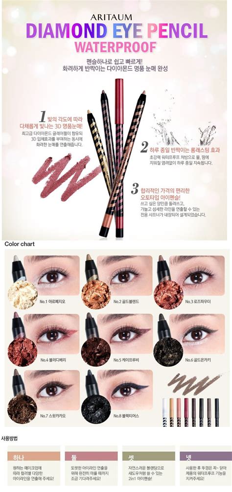 다이아 아이 펜슬 워터 프루프 아리따움 Aritaum