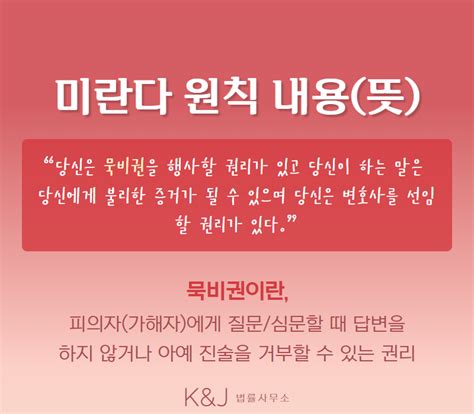 [미란다 원칙 뜻 진술거부권 고지] 미란다원칙 내용 묵비권 변호사선임권 의 모든 것 네이버 블로그