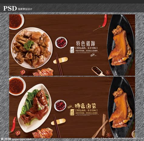 卤肉海报设计图海报设计广告设计设计图库昵图网