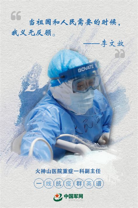 海报丨致敬戎装面孔 子弟兵一线抗疫群英谱 中国军网