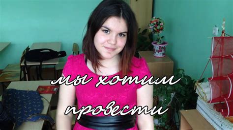 Приглашение для учителей на Последний звонок - YouTube