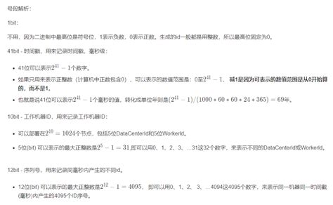distributed id generation algorithm snowflake algorithm