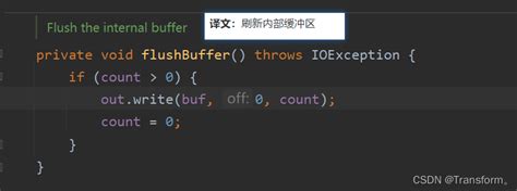 从源码分析：关于io流中缓冲流 和 flush 方法 csdn博客