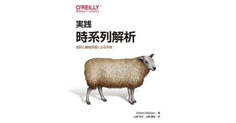 章 時系列モデルの当てはめと提供の性能に関する考慮事項 実践 時系列解析 統計と機械学習による予測 Book