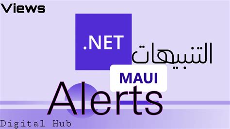 Net Maui Appتنبيهات Alertstoastv39 Youtube