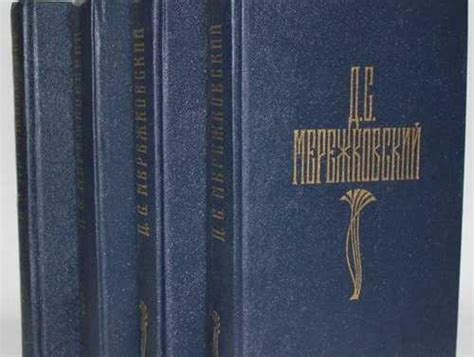 Мережковский Д.С. Собрание сочинений в 4 томах | Festima.Ru – частные ...