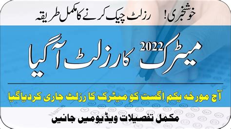 10th Class Ka Result Aagya Check Your Matric Result Now Class 10 Ka