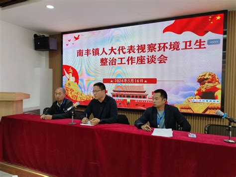 民乐县人民政府网南丰镇：人大代表视察人居环境整治工作开展情况