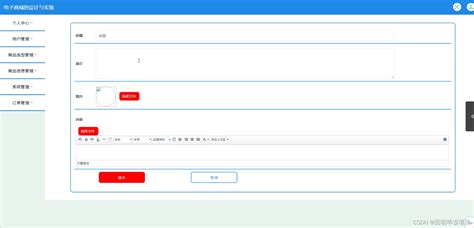 毕设项目：电子商城的设计与实现jspjavaspringmvcmysqlmybatisjsp增删改查期末项目 电子商城 Csdn博客