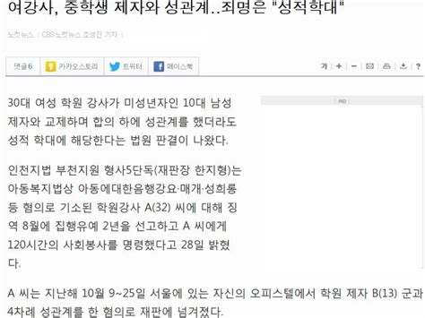 중학생 제자와 성관계 가진 30대 여강사성적 학대 유머움짤이슈 에펨코리아