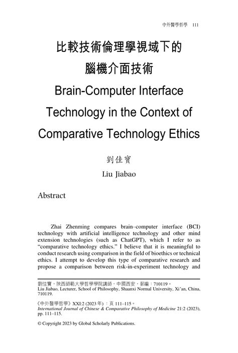 Pdf 比較技術倫理學視域下的腦機介面技術 Brain Computer Interface Technology In The Context Of Comparative