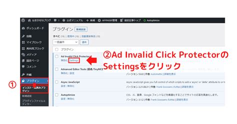 【アドセンス狩り対策プラグイン】ad Invalid Click Protectorの設定と注意点を解説