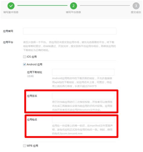 第三方sdk接入 微信微信sdk Csdn博客