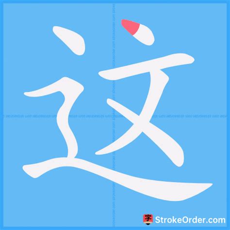 Stroke Order
