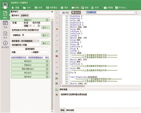 巧用按键精灵 实现大数据直采