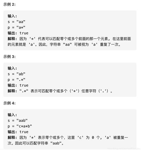 力扣 正则表达式匹配力扣正则表达式匹配 Csdn博客