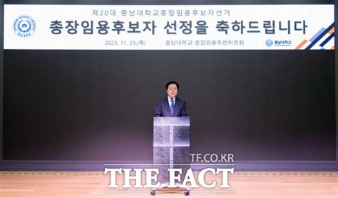 충남대 20대 총장임용후보자로 김정겸 교수 선출 전국 기사 더팩트