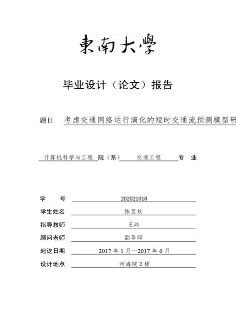 Research On Short Time Traffic Flow Prediction Model Considering The