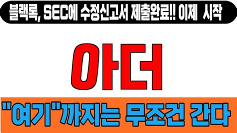 코인 아더 아더 코인분석 목표가 도달의 순간을 기다리며 투자 전략을 세워보자 Youtube