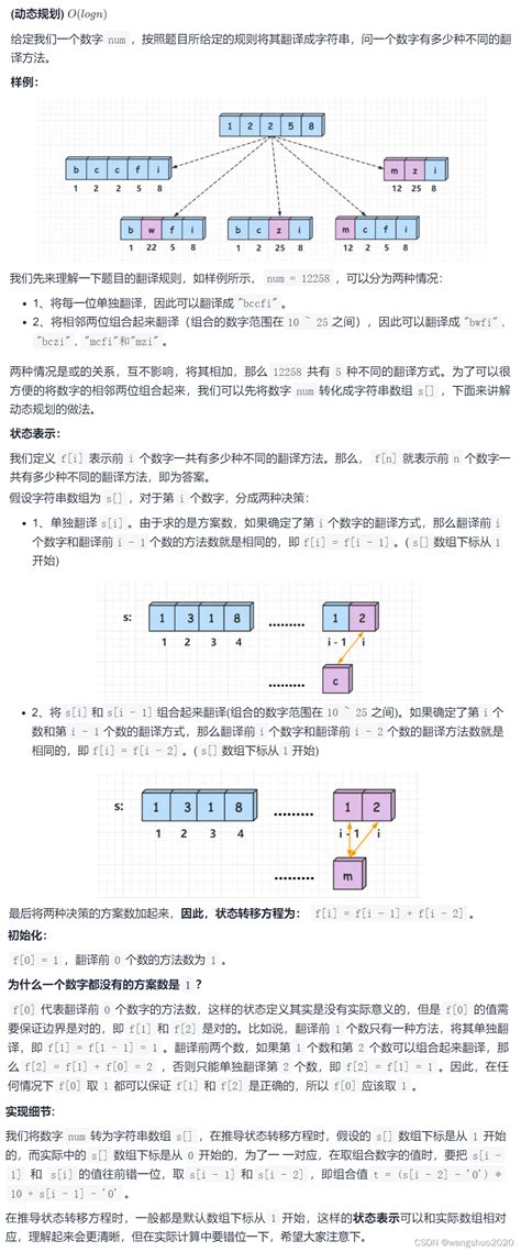 Leetcode剑指offer算法备战春招 把数字翻译成字符串 Csdn博客 Leetcode剑指offer算法备战春招 把数字翻译成字符串 Csdn博客