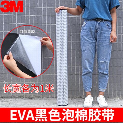 3m黑色海绵胶带eva强力泡绵防震密封条单面泡沫垫双面泡棉单面胶虎窝淘