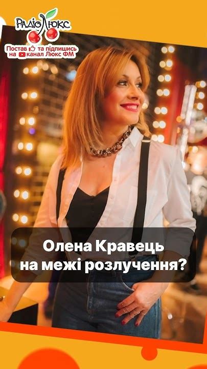 Ого люксфм новинишоубізнесу ністиданісовісті кравець Youtube