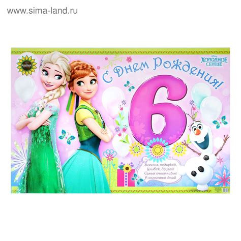 Открытки с днем рождения 6 лет Фото на разные тематики
