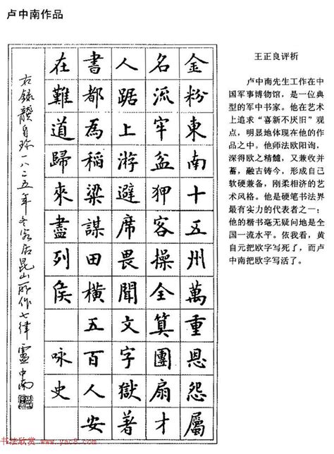 硬笔书法欣赏 中国书法协会官网