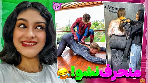 چالش سعی کن منحرف نشی 😈⛔️چه پفی داره Youtube